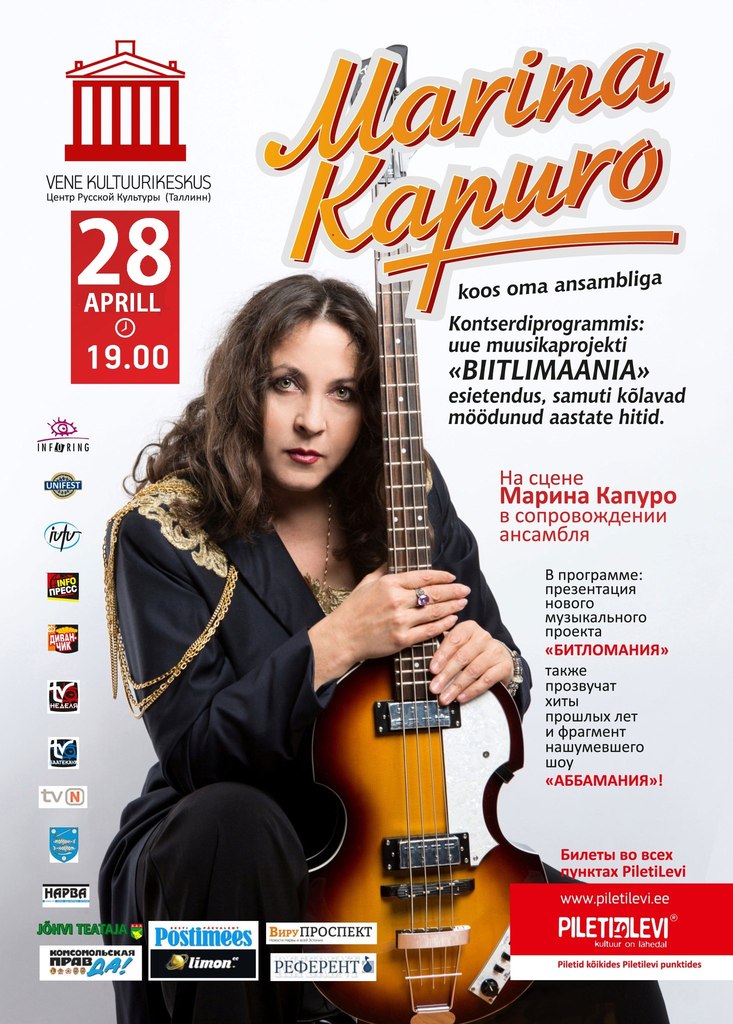 Марина Капуро