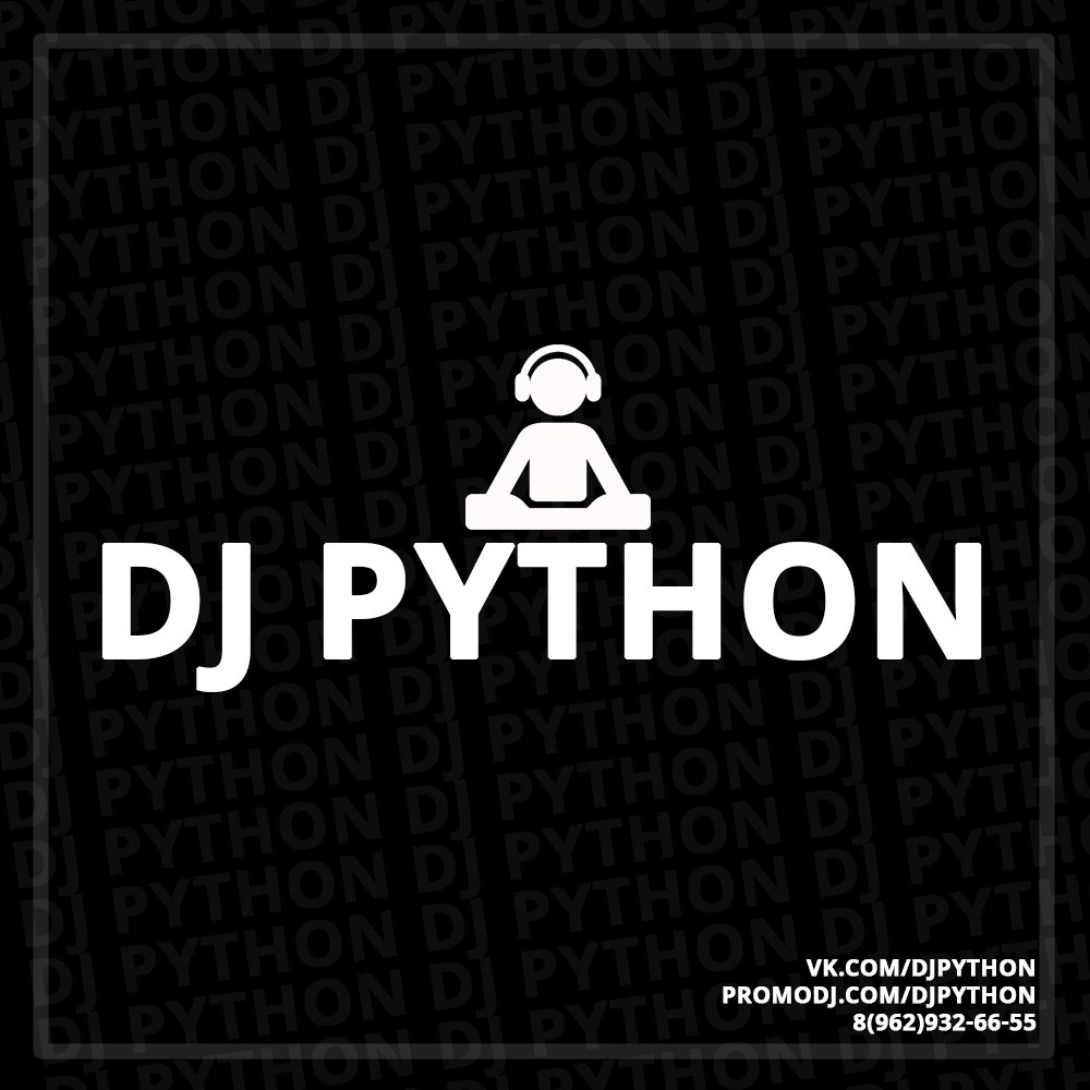 Вадим-DJPython Жуков