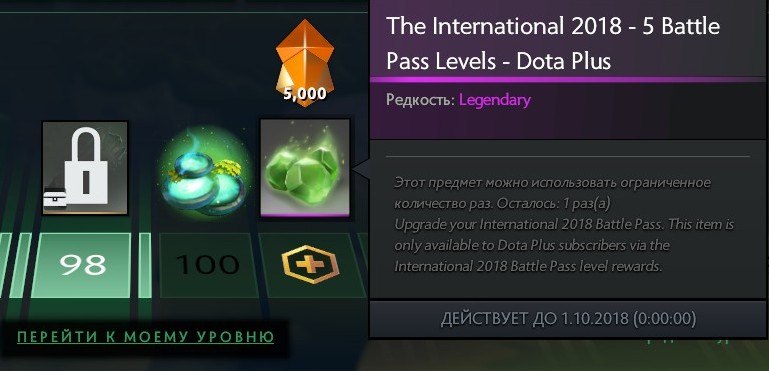 The International 2018 - 5 Battle Pass Levels - Dota Plus | Автор: _AMP_
