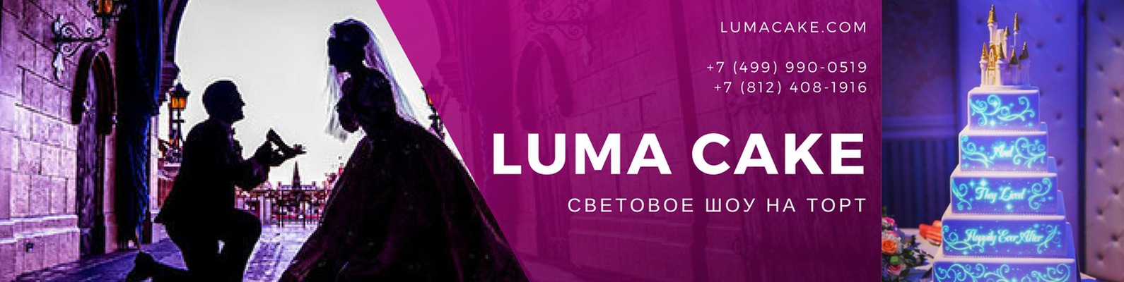 Luma Cake — Световое шоу на торт | VK