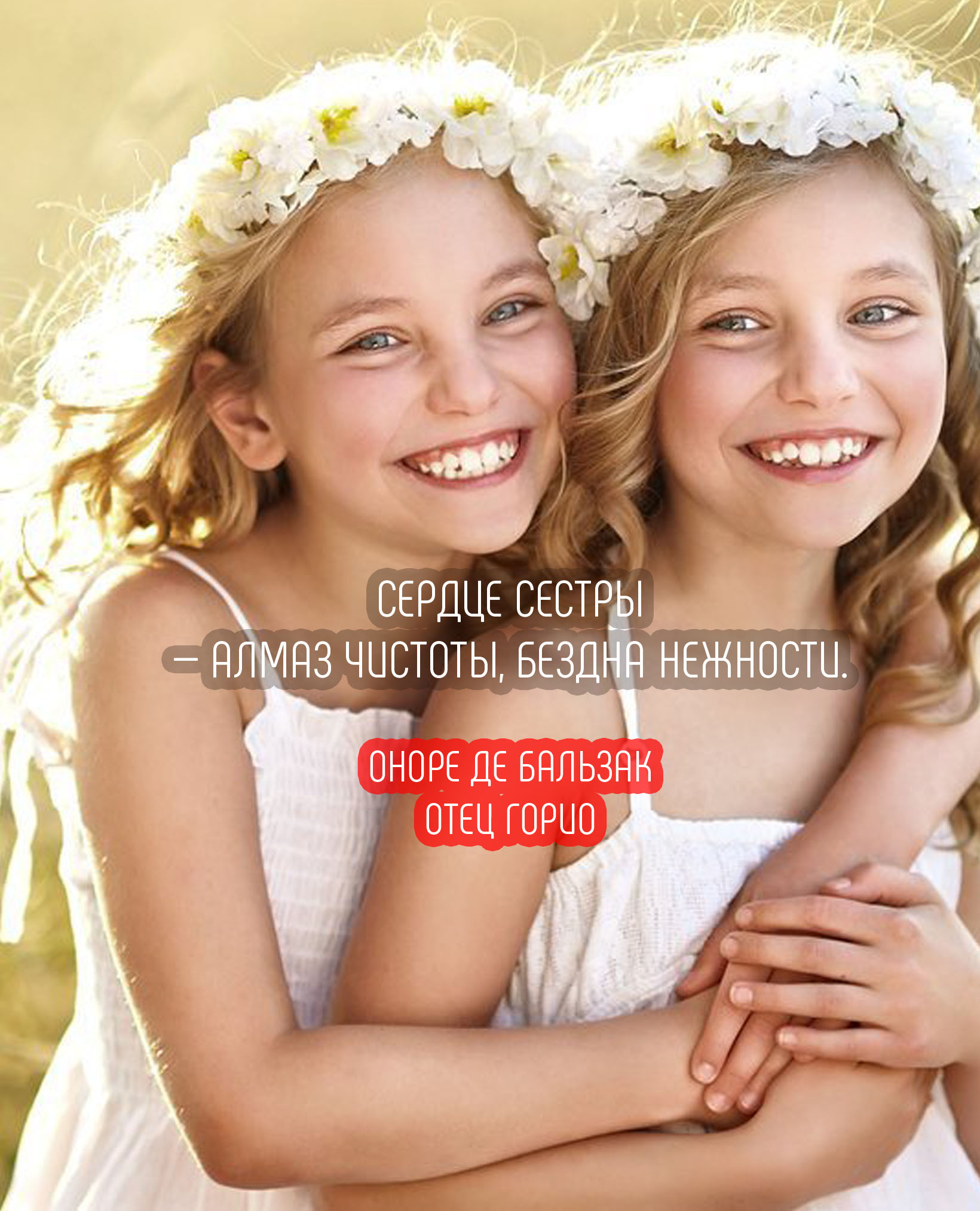 Цитаты про сестру Сестра это Сестра моя О сестре