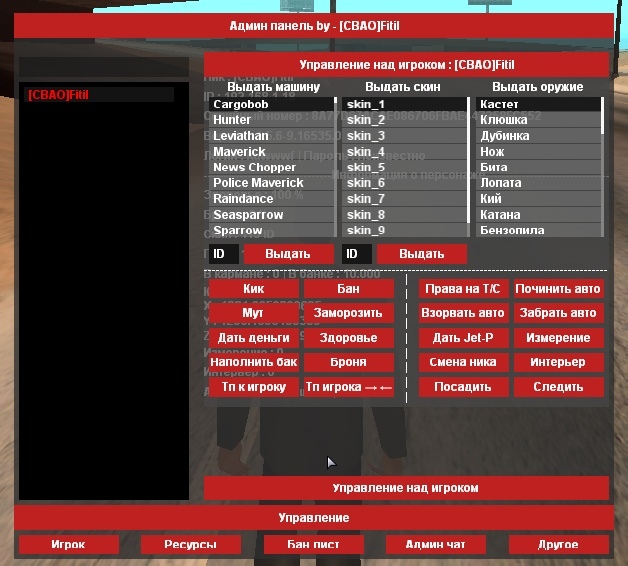 Админ панель - MTA Resource