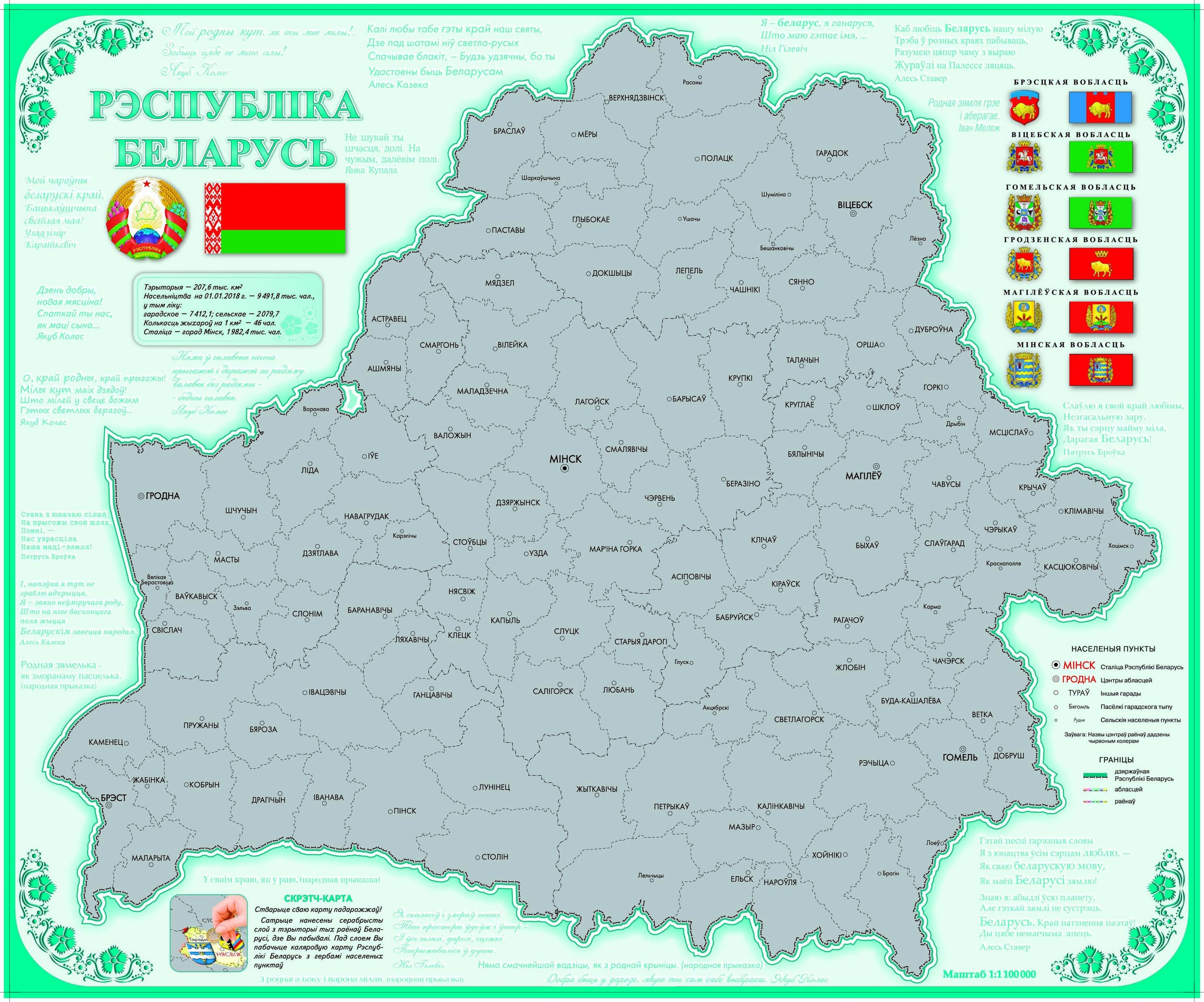 Административная Карта Белоруссии 62 фото