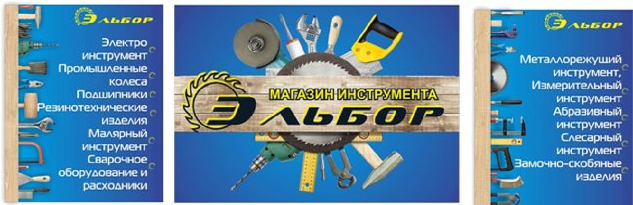 Магазин инструмента Эльбор г Миасс